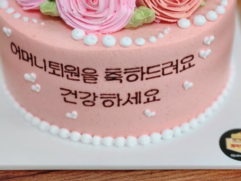 대구 주문제작 케이크, 대구레터링케이크 에서 어버이날 선물♡ : 네이버 블로그