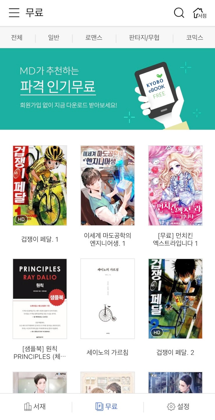 sam 10 Plus 사용해서 교보eBook 17주년 혜택 제대로 누리기! : 네이버 블로그