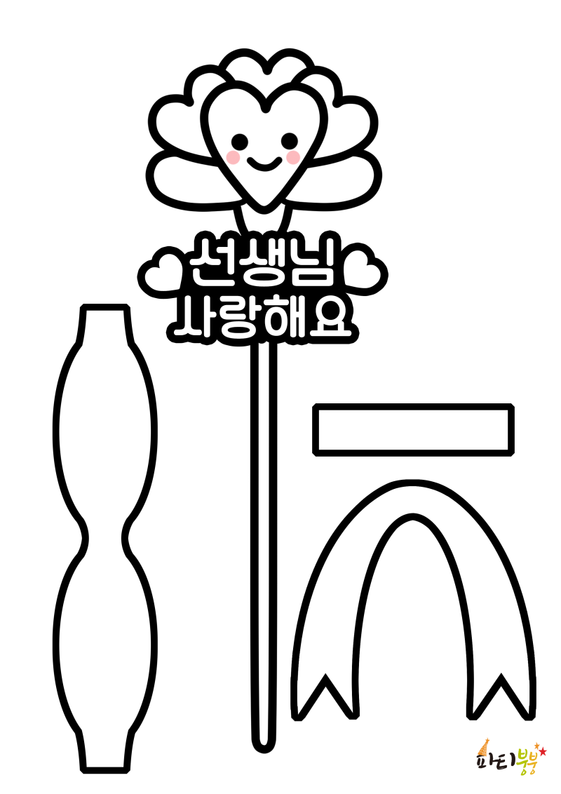스승의날토퍼 만들기 무료도안 색칠도안 스승의날커피라벨지 유치원·어린이집스승의날선물추천 네이버 블로그