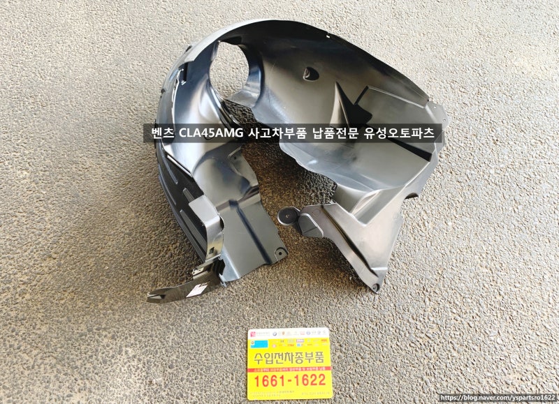 [수입차부품유통 / 수입차부품 / 유성오토파츠 / 유성파츠로 ] 2017년식 벤츠 C117 CLA45AMG 전면 사고차 보험건 ...