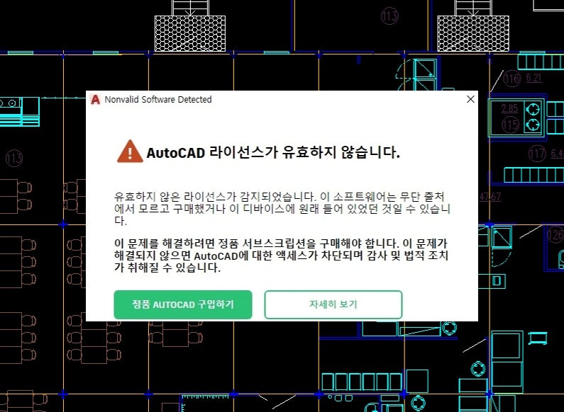 오토캐드 라이센스가 유효하지 않습니다 Autocad Nonvalid Software Detected 캐드 오류 경고문 해결