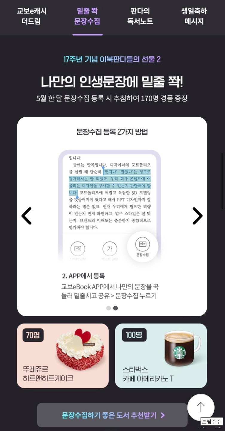 sam 10 Plus 사용해서 교보eBook 17주년 혜택 제대로 누리기! : 네이버 블로그