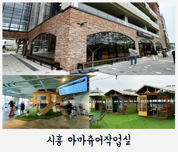 시흥 아마츄어작업실 은계호수공원 키즈룸과 루프탑이 있는 대형 베이커리 카페 네이버 블로그