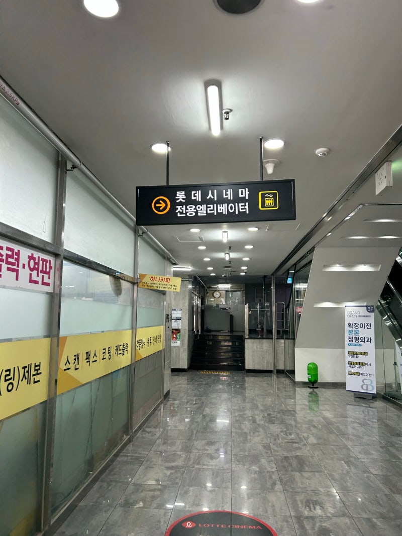 부천 신중동역 롯데시네마 위치 및 경찰 할인 킬링로맨스 관람 네이버 블로그