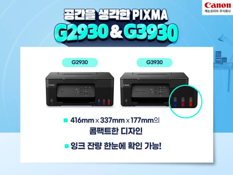 캐논 신제품 잉크젯복합기 PIXMA G2930 & G3930를 소개합니다. : 네이버 블로그