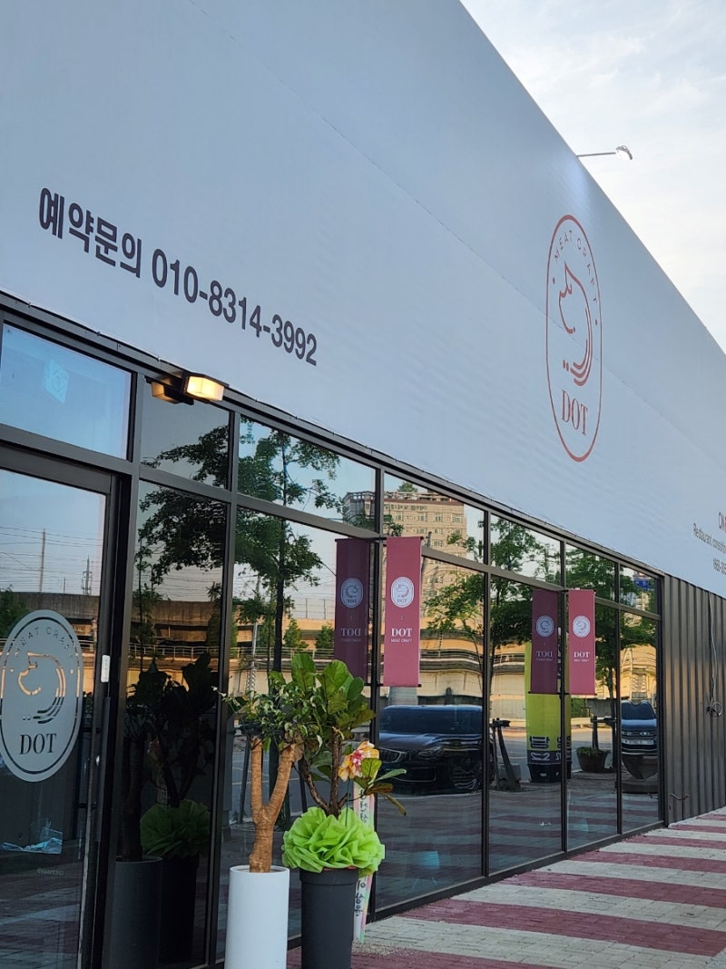 청주 오송맛집 돝 Dot 고기집 멋스러운 분위기가 좋은곳 네이버 블로그