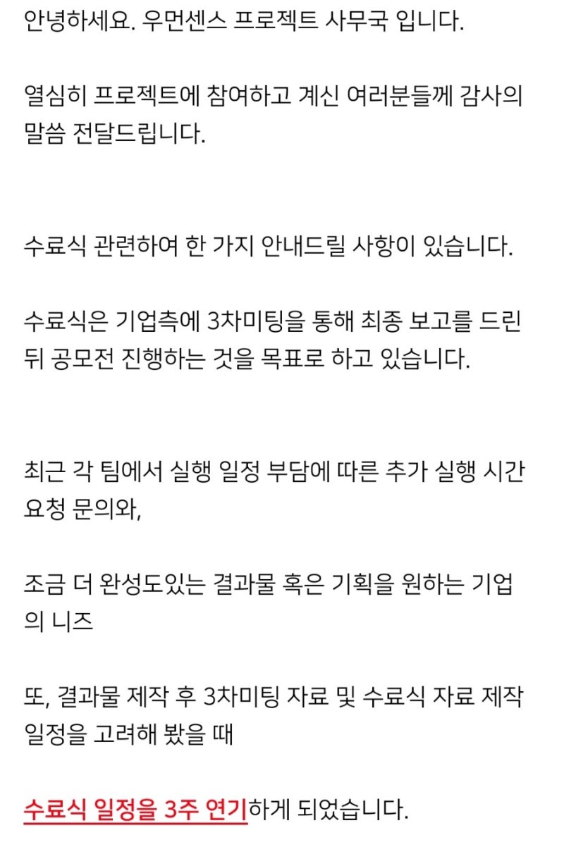 우먼센스 뷰티 코스메틱 취준생 기획자 And 마케터 인재양성 프로젝트 4기 15주차 후기 네이버 블로그