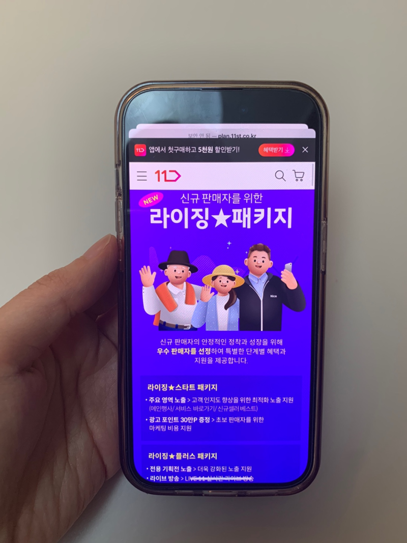11번가 셀러오피스 신규셀러 프로그램 신청하고 입점하는 방법 네이버 블로그