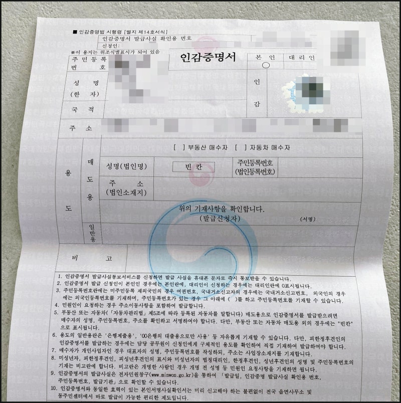 인감증명서 주민센터 발급 방법ft인터넷발급 무인발급기 유효기간 매도 용도 대리인 위임장 장소 준비물 비용