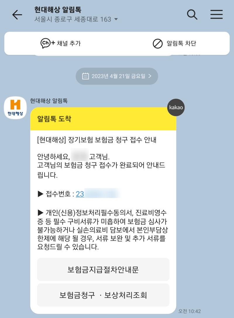 현대해상자택 빌라 누수로 인한 일상생활책임보험 청구 후기 네이버 블로그
