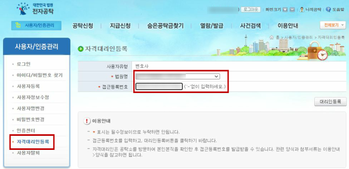 법률사무원 전자공탁 자격자대리인 사용자등록 신청방법신청양식 및 첨부서류 안내 네이버 블로그