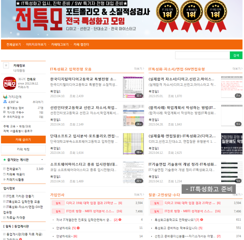 한국디지털미디어고등학교 디미고 대학 입결 입시 진학률 네이버 블로그