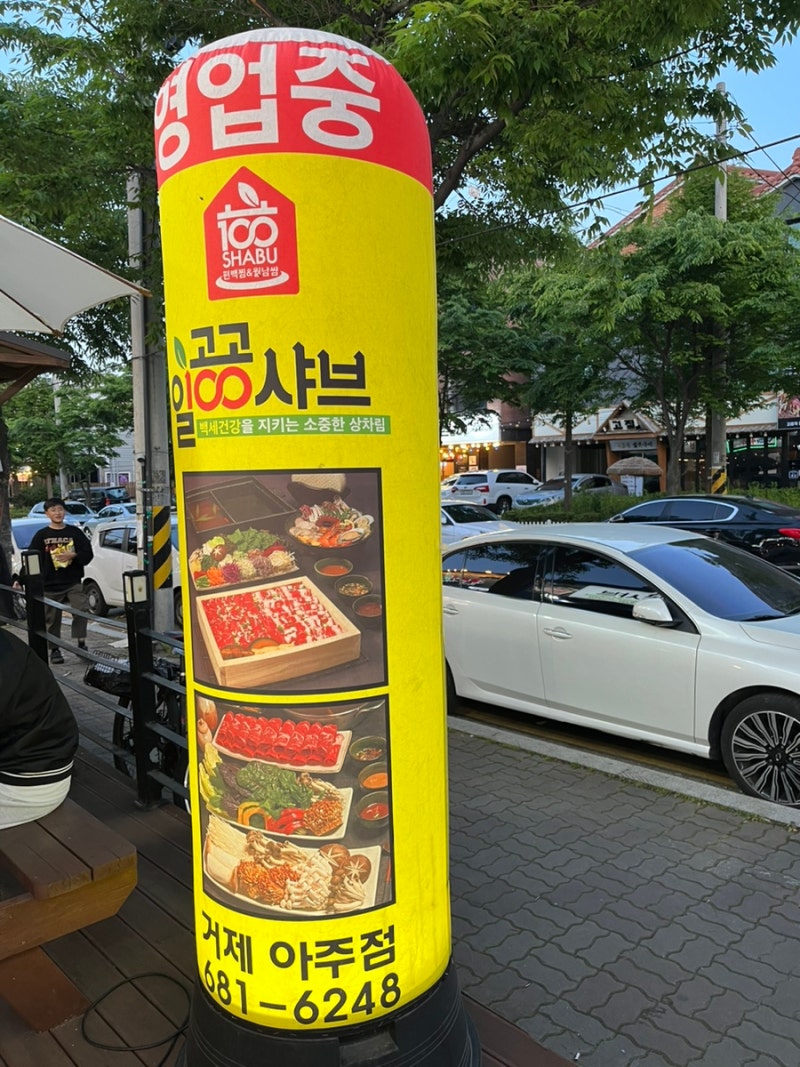 아주동맛집 일공공샤브 편백찜과 샤브샤브를 동시에 네이버 블로그
