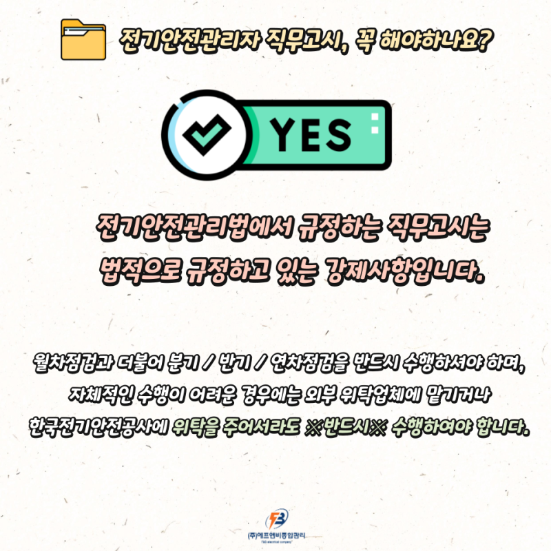 전기안전관리자 상주선임 위탁과 과태료 직무고시 등 자주묻는 질문 모음 1편 네이버 블로그