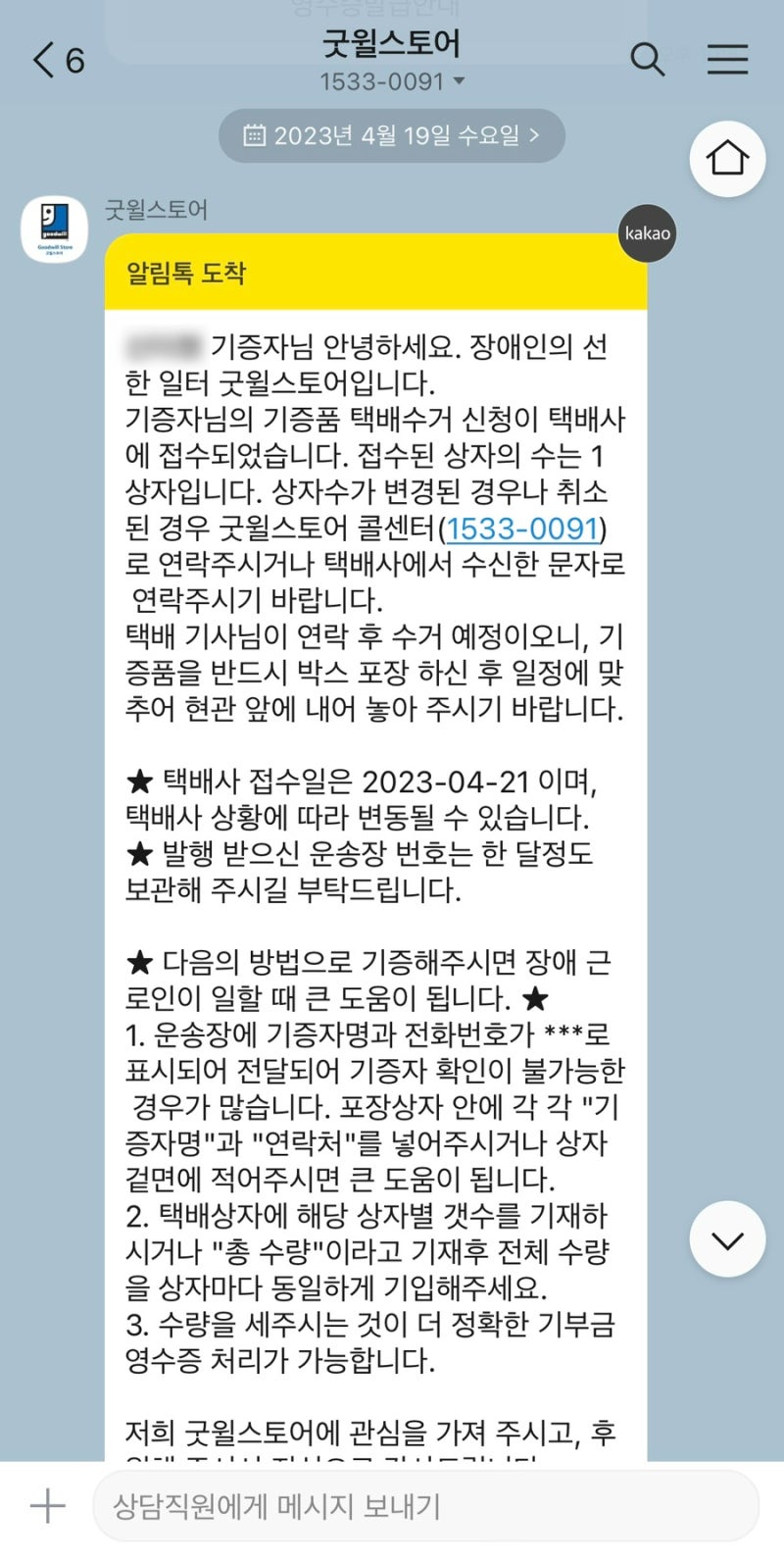 굿윌스토어 옷기부 택배 신청 기부금 영수증 발행하고 안입는 옷 정리하기 네이버 블로그