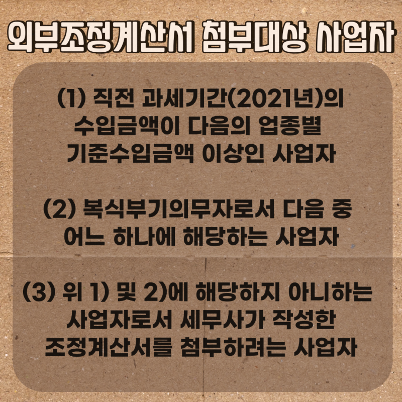 종합소득세 신고시 외부조정대상자는 누구를 뜻할까 네이버 블로그