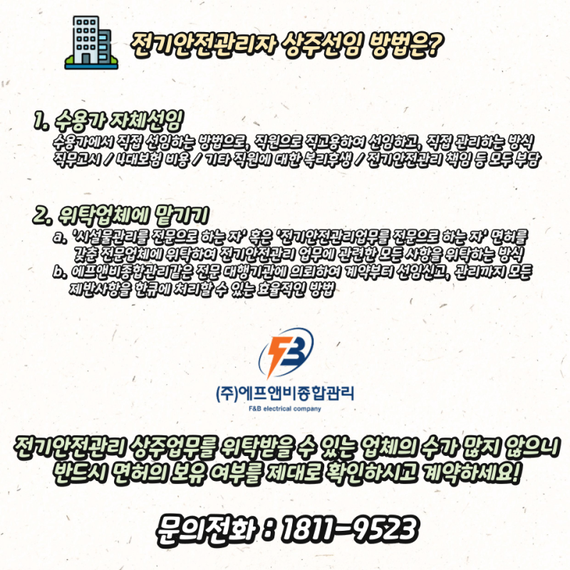 전기안전관리자 상주선임 위탁과 과태료 직무고시 등 자주묻는 질문 모음 1편 네이버 블로그