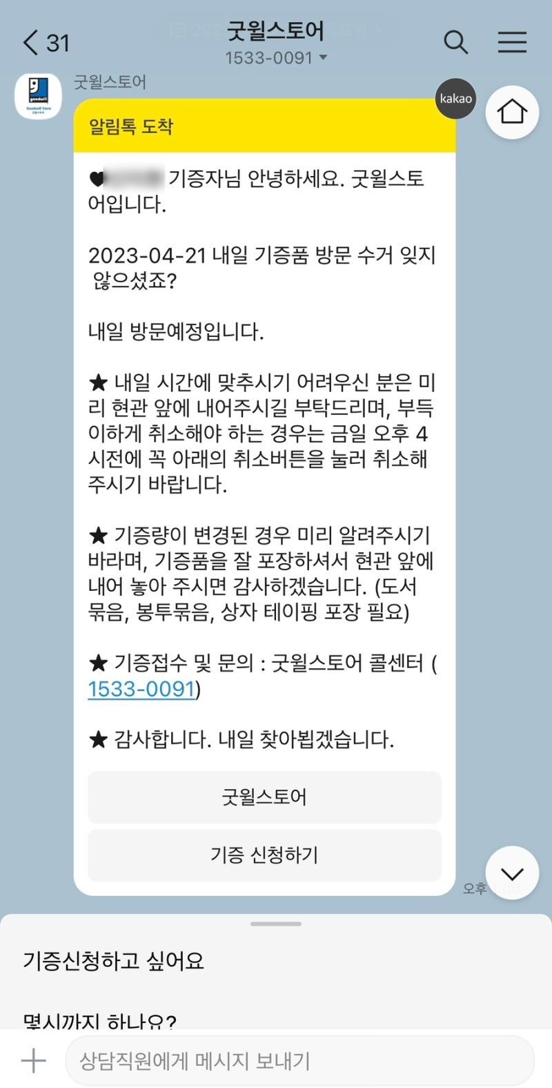 굿윌스토어 옷기부 택배 신청 기부금 영수증 발행하고 안입는 옷 정리하기 네이버 블로그
