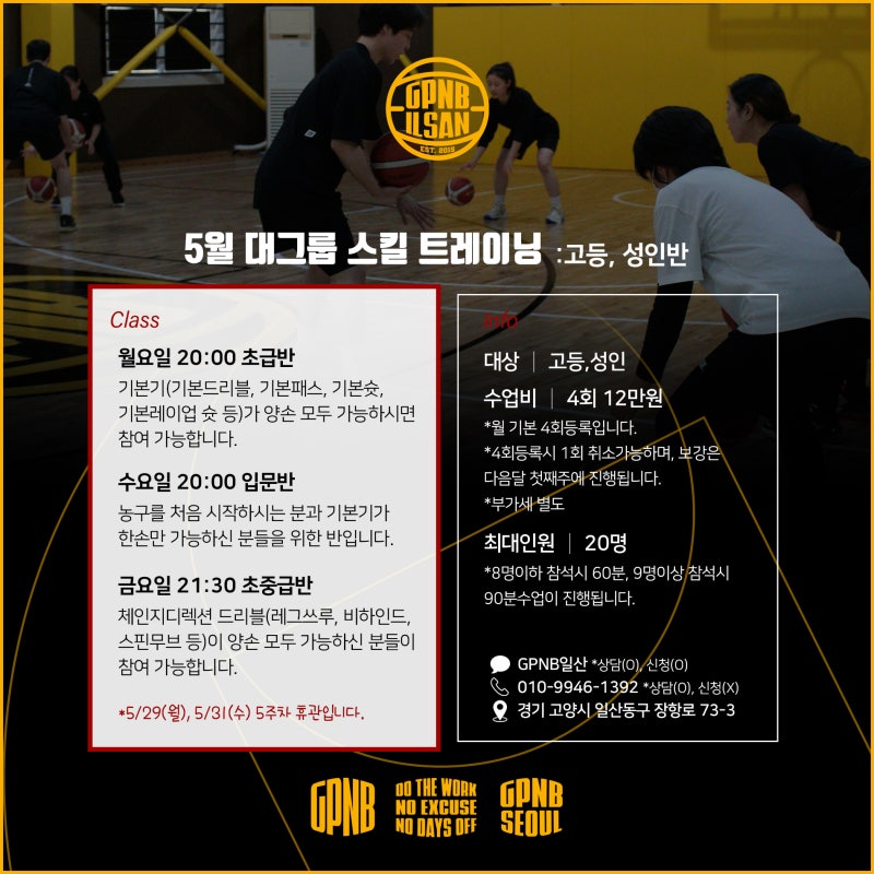 일산농구교실 GPNB의 5월 수업공지 : 네이버 블로그