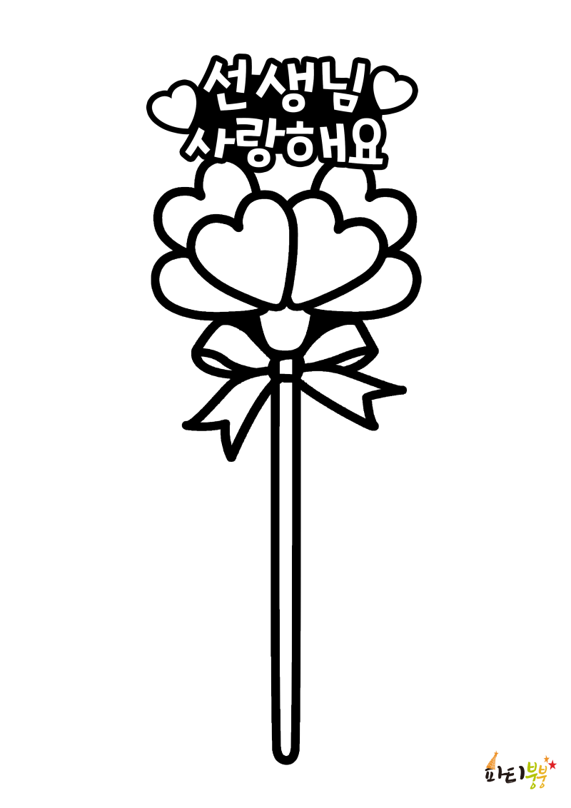 스승의날토퍼 만들기 무료도안 색칠도안 스승의날커피라벨지 유치원·어린이집스승의날선물추천 네이버 블로그