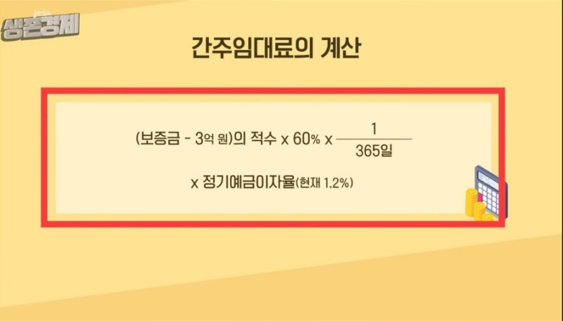 주택임대사업 종합소득세 간주임대료 계산시 주의사항 Ft간주임대료란 비임대사업자 미등록임대사업자 5월 종합소득세 과세 계산법