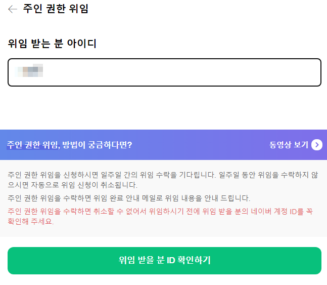 네이버 스마트 플레이스 주인권한위임예약운영자 추가하기톡톡파트너센터네이버페이센터feat 플레이스 관리자 양수양도시 주인
