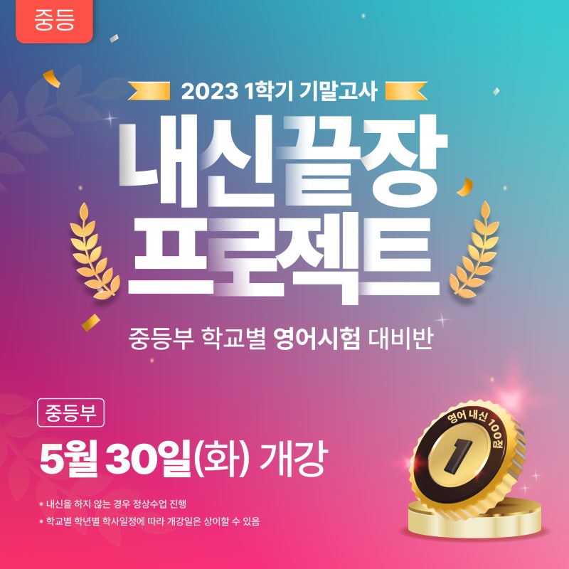 내신 2023 중등부 1학기 기말고사 학교별 영어시험 개강 안내 이언어학원 네이버 블로그