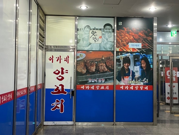 판교 웨이팅 30분 이상 기본 이가네양꼬치 판교본점 네이버 블로그