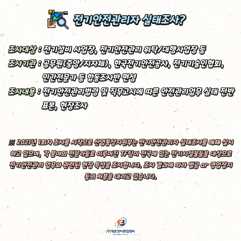 전기안전관리자 상주선임 위탁과 과태료 직무고시 등 자주묻는 질문 모음 1편 네이버 블로그