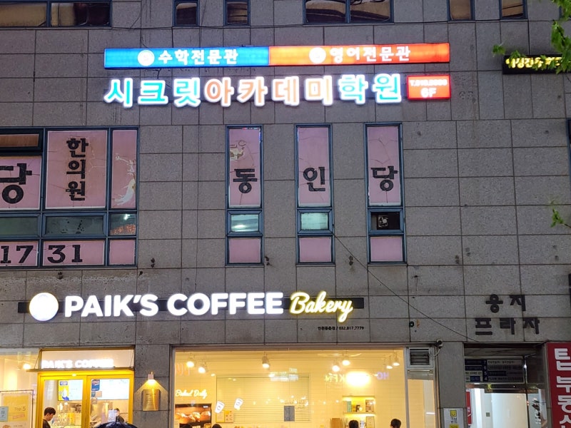 시크릿아카데미학원 인천여자고등학교 수학 1 정복하기 네이버 블로그