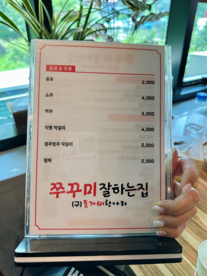 2동탄맛집 중리저수지 찐맛집 추천 쭈꾸미잘하는집 동탄 본점 구 돗가비 항아리 네이버 블로그