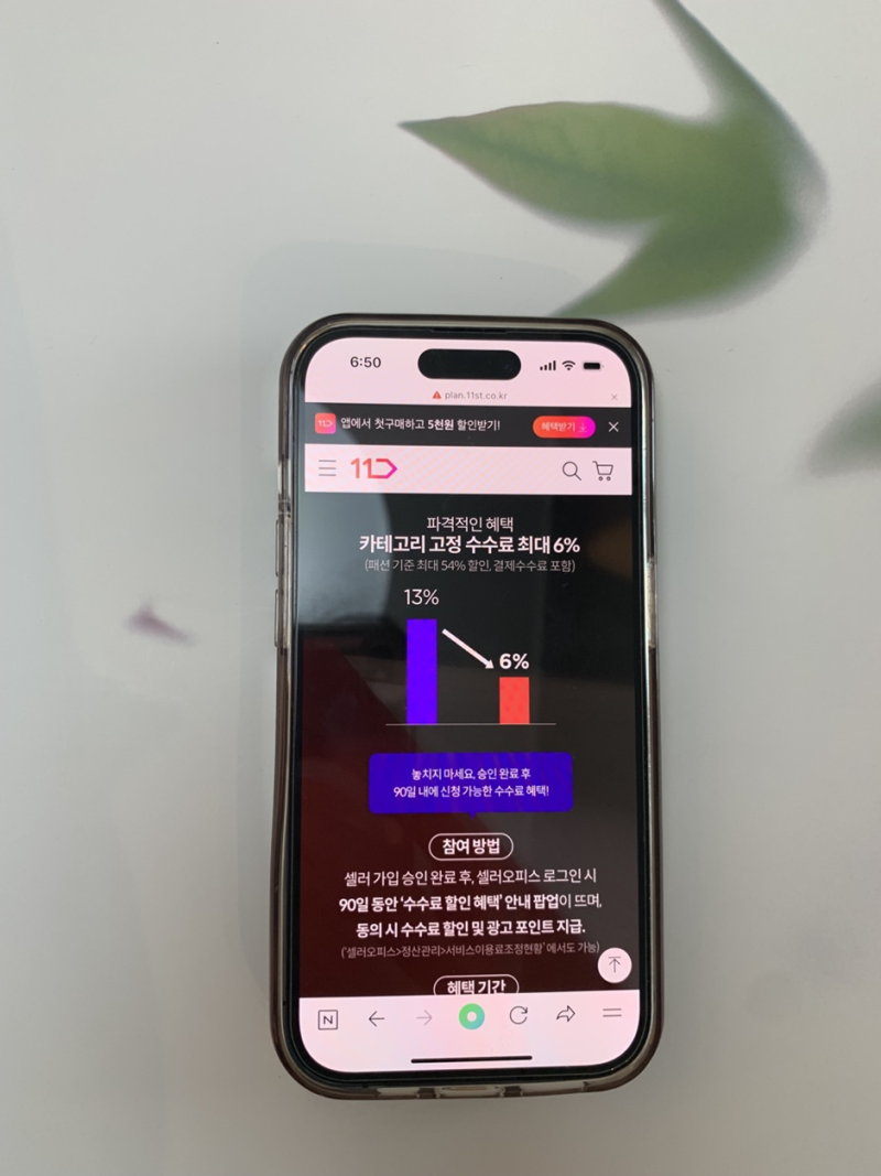 11번가 셀러오피스 신규셀러 프로그램 신청하고 입점하는 방법 네이버 블로그