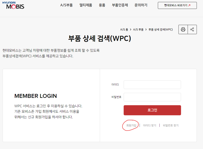 자동차 부품 주문 및 조회하는 법 현대모비스 wpc (처음부터 자세하게) : 네이버 블로그