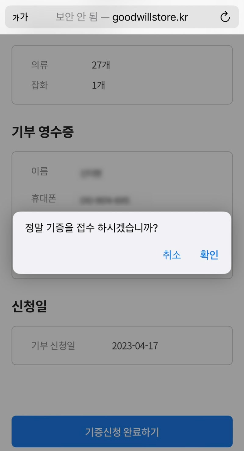 굿윌스토어 옷기부 택배 신청 기부금 영수증 발행하고 안입는 옷 정리하기 네이버 블로그
