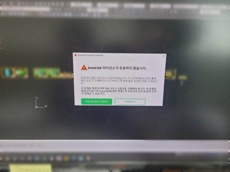 Nonvalid Software Detected Autocad 라이선스가 유효하지 않습니다 [ 컴퓨터 수리 조립 판매 렌탈 ...