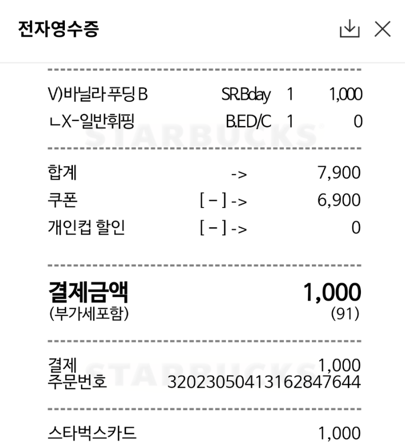 스타벅스 생일 쿠폰 사용하고 별 2개 적립 꿀팁바닐라 빈 푸딩 블렌디드 위드 콜드 브루 가격 영양정보 후기 네이버 블로그