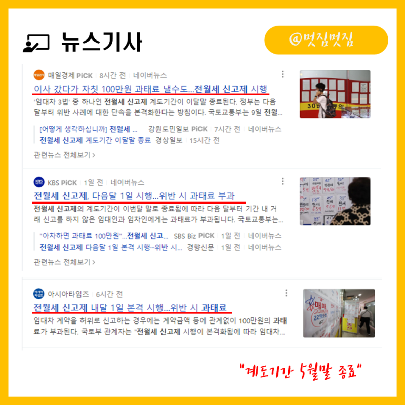 전월세 신고제 대상 과태료 계도기간 신고방법임대차신고 네이버 블로그