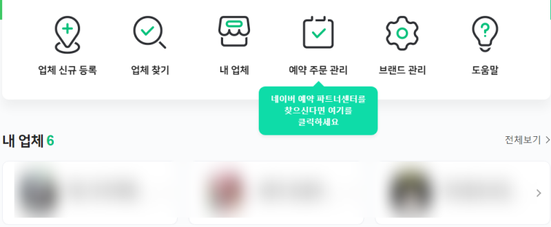 네이버 스마트 플레이스 주인권한위임예약운영자 추가하기톡톡파트너센터네이버페이센터feat 플레이스 관리자 양수양도시 주인