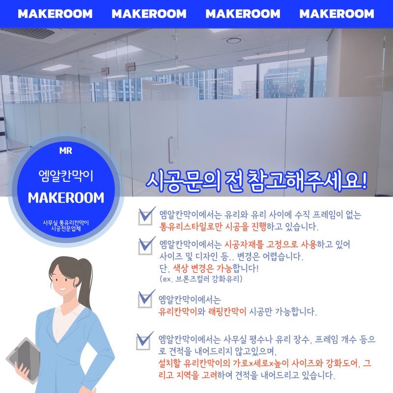 광교 유리칸막이 사무실가벽 특징 차이 설치 비용 알아보고 시공 준비하기 네이버 블로그
