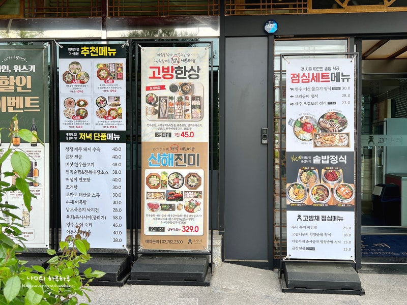여의도 모임장소 고방채 서여의도점 네이버 블로그