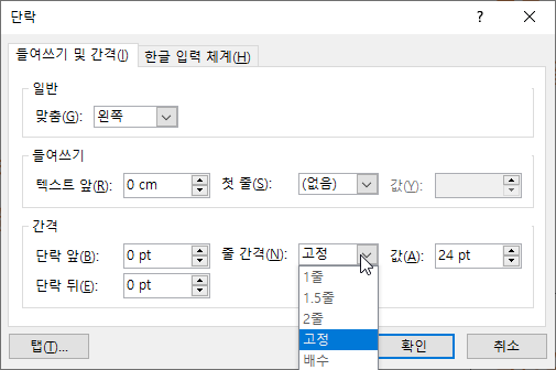 파워포인트 Ppt 글자 띄어쓰기 간격 자간 줄간격 예시 네이버 블로그