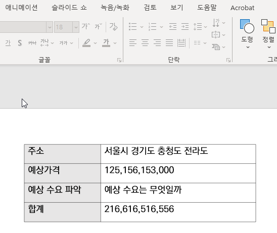 파워포인트 Ppt 글자 띄어쓰기 간격 자간 줄간격 예시 네이버 블로그