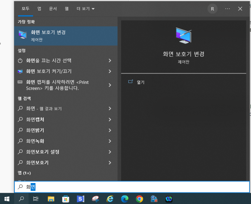 내 컴퓨터pc 윈도우10 화면보호기 스크린세이버 설정 및 해제방법을 알아보자 네이버 블로그