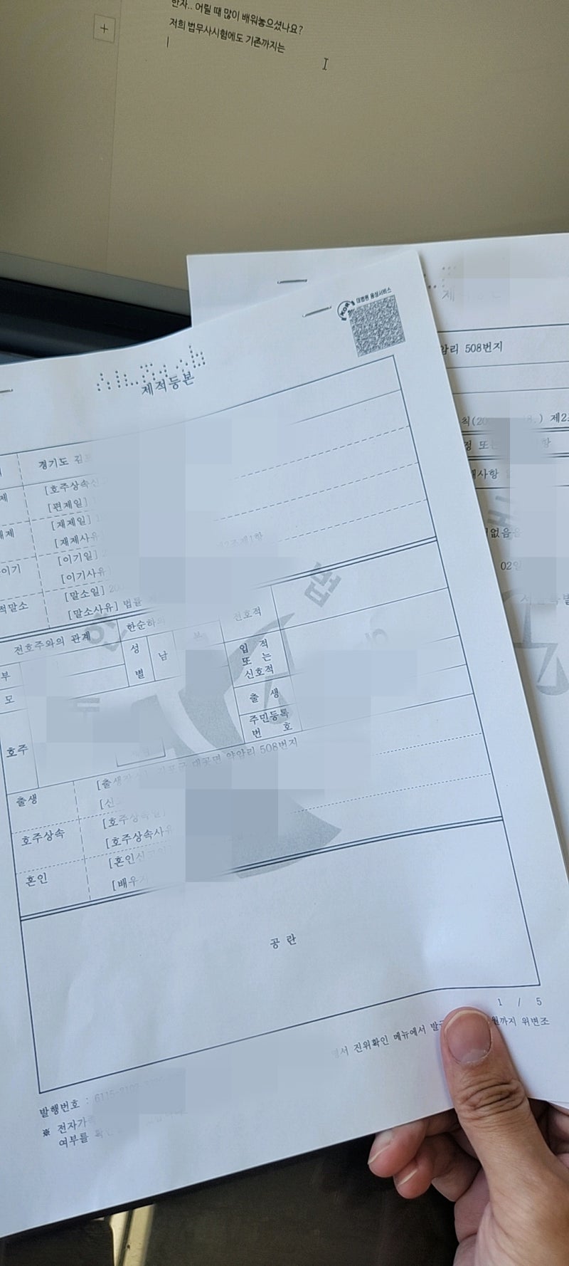 제적등본 인터넷발급 상속등기시 호주 및 한자 보는법 네이버 블로그