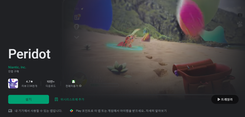 페리도트 Peridot 포켓몬고 개발사 신작 AR 모바일게임 출시! : 네이버 블로그