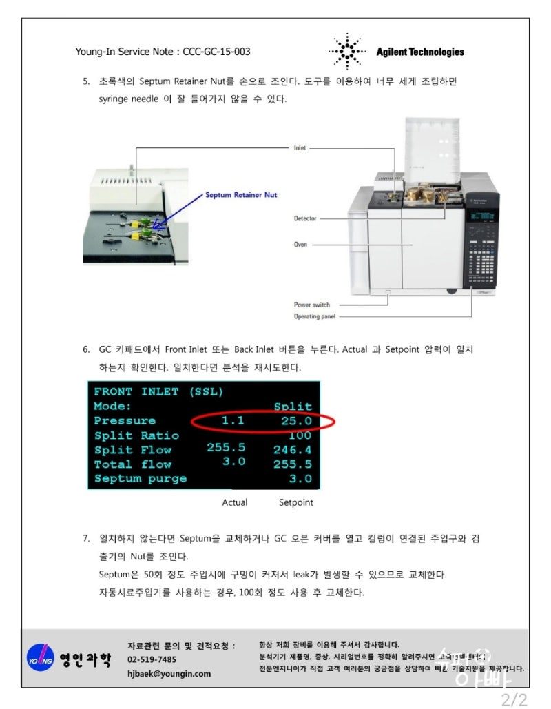 gc/ms front inlet shutdown / inlet pressure shutdown / agilent : 네이버 블로그