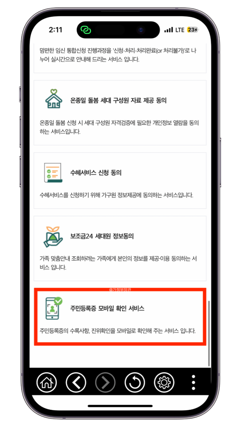 정부24 모바일 신분증주민등록증 발급 방법 은행 사용가능 네이버 블로그