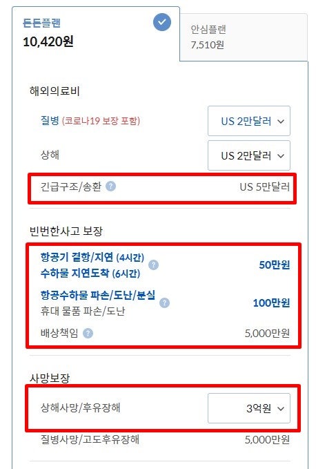 마이뱅크 여행자보험 10 할인 쿠폰 받는 방법 및 가입후기 네이버 블로그