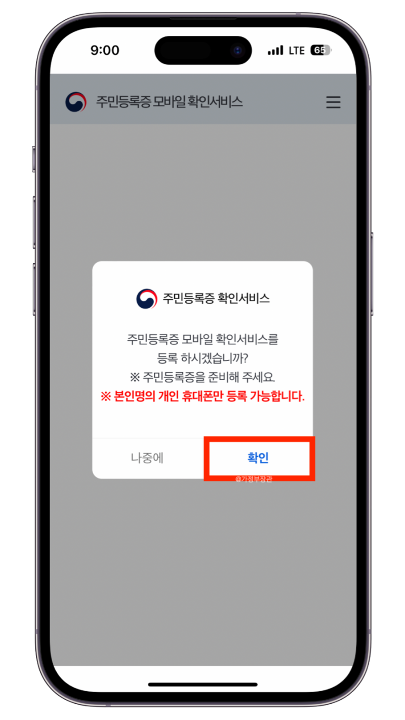 정부24 모바일 신분증주민등록증 발급 방법 은행 사용가능 네이버 블로그