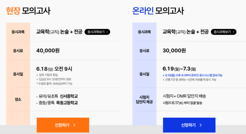 2024 임용고시 대비ㅣ제18회 희소 모의고사 접수방법 안내ㅣ선착순 마감 주의 네이버 블로그